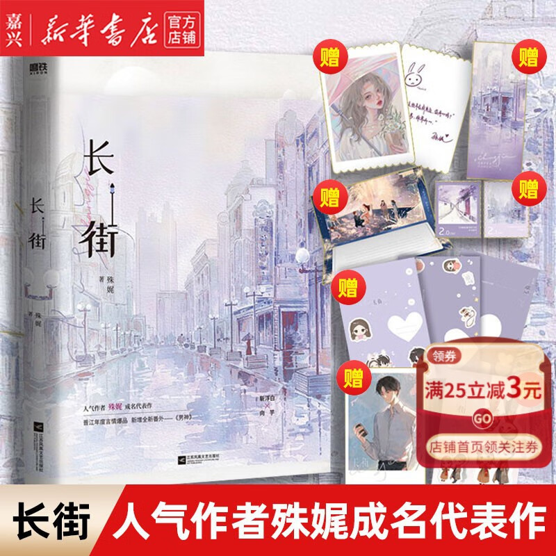 现货【印签卡】长街 殊娓 人气作者殊娓成名代表作新增番外男神 随书附周边 青春文学言情小说长街实体书未删减