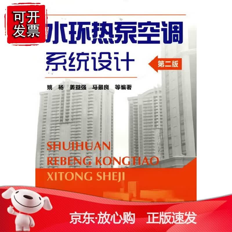水环热泵空调系统设计(二版)