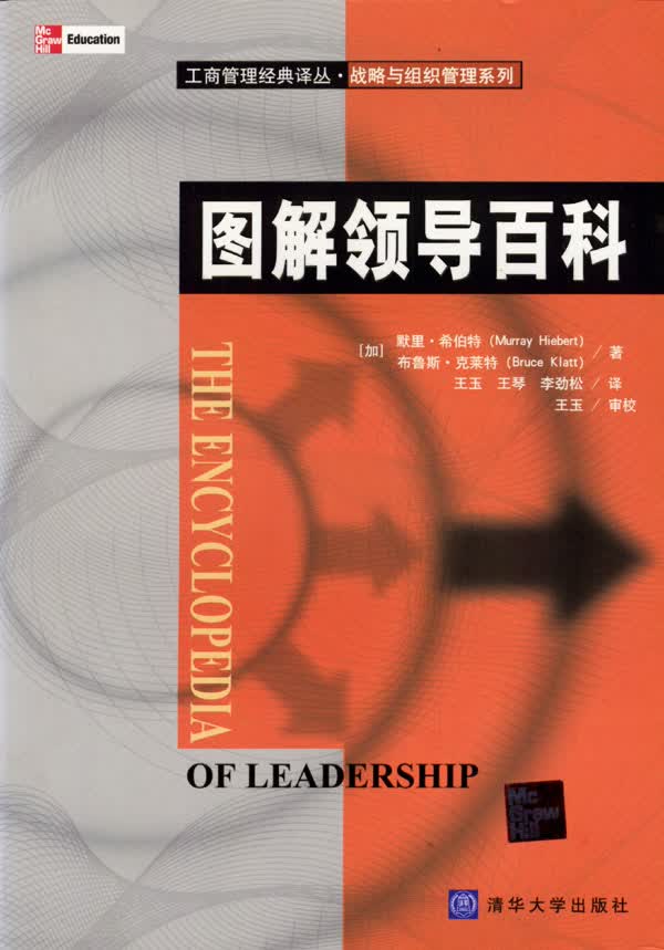 图解领导百科【现货】