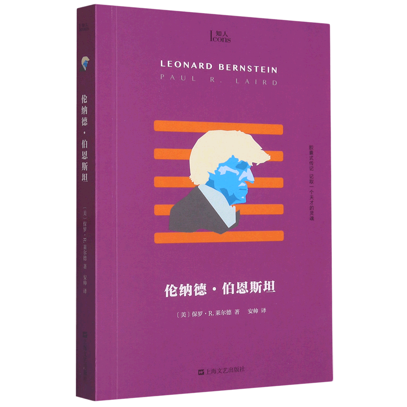 伦纳德·伯恩斯坦