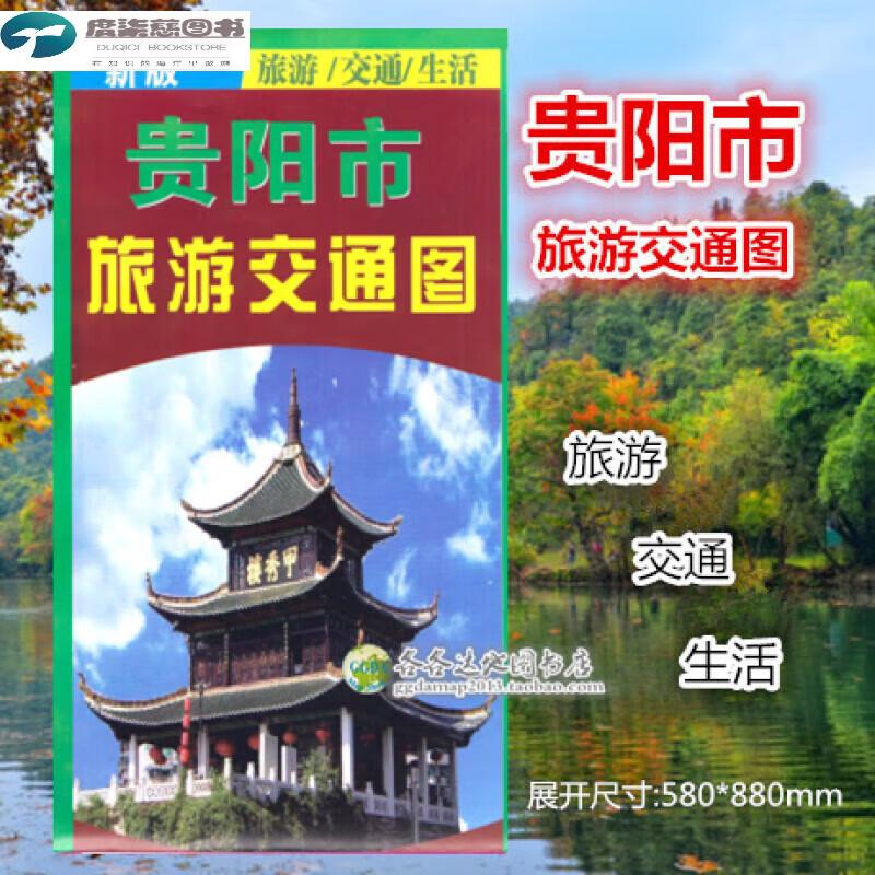 2023新版贵阳市地图 贵州省贵阳市交通旅游地图贵阳市城区地图