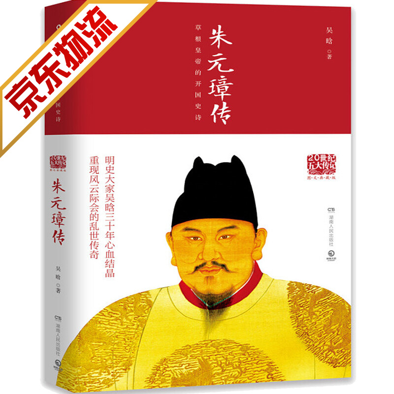 【系列自选】历代帝王人物传记 朱棣传