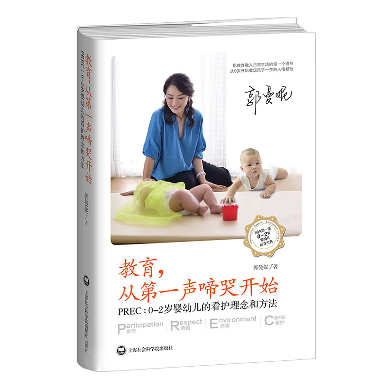 教育，从声啼哭开始