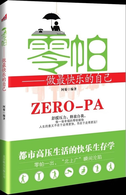 零帕 做快乐的自己 阿菊【，放心购买】