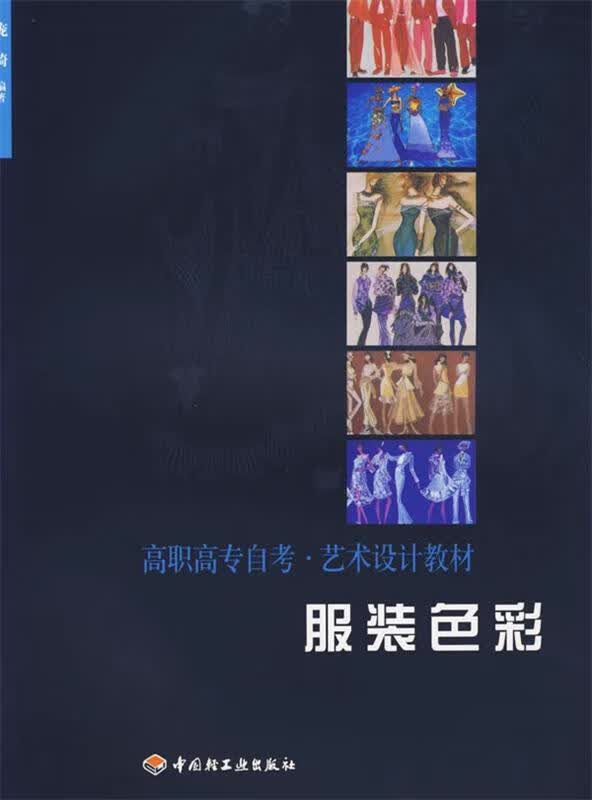 服装色彩 庞琦编著