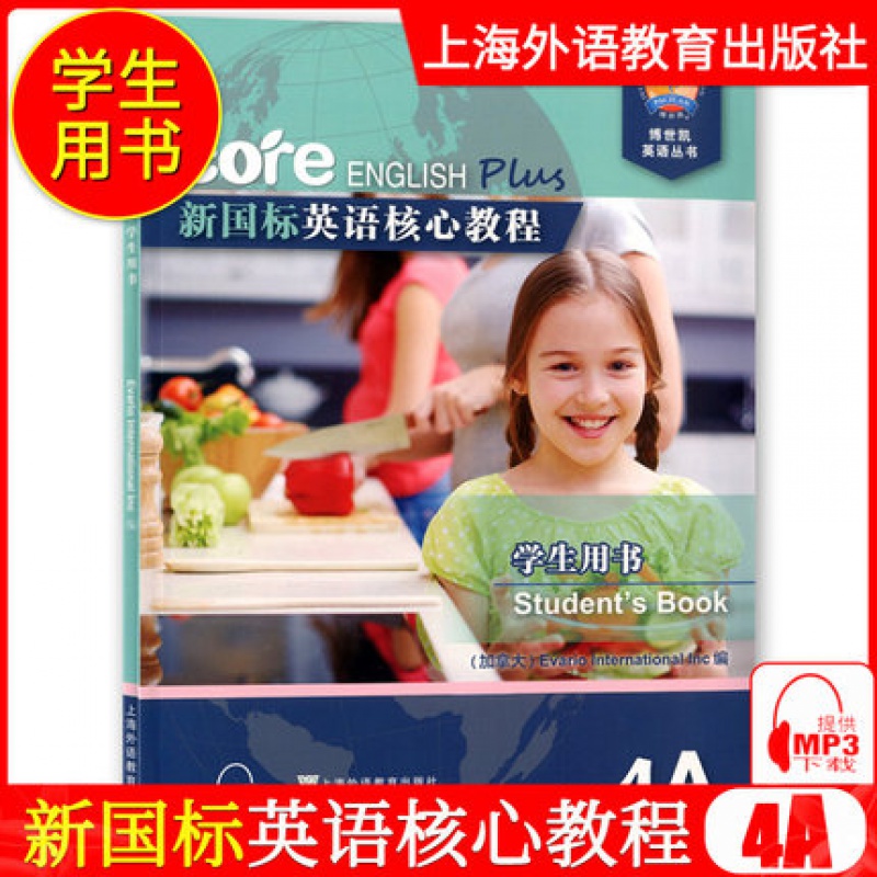 新国标英语核心教程4A 学生用书 博世凯英语丛书中小学英语综合教程 英语教学配套书籍 上海外语教育出 默认
