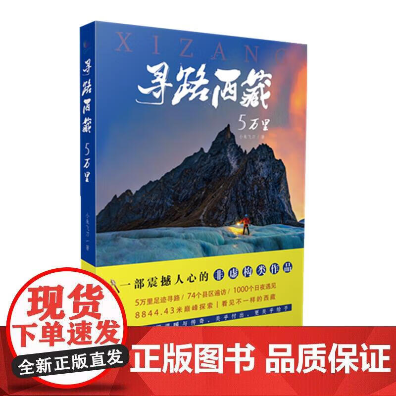 寻路5万里