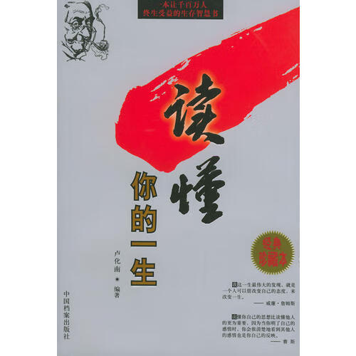 读懂你的一生(经典本)【精选】