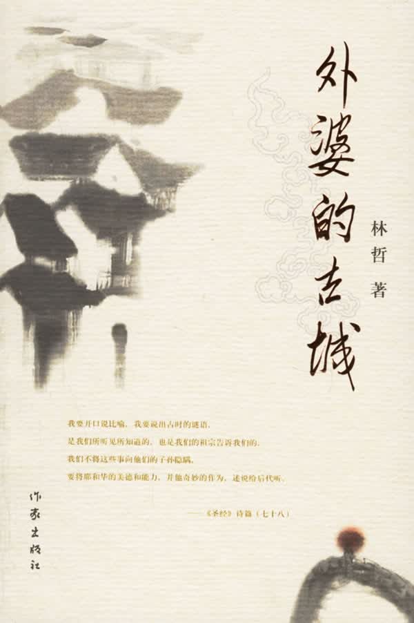 外婆的古城【特惠】