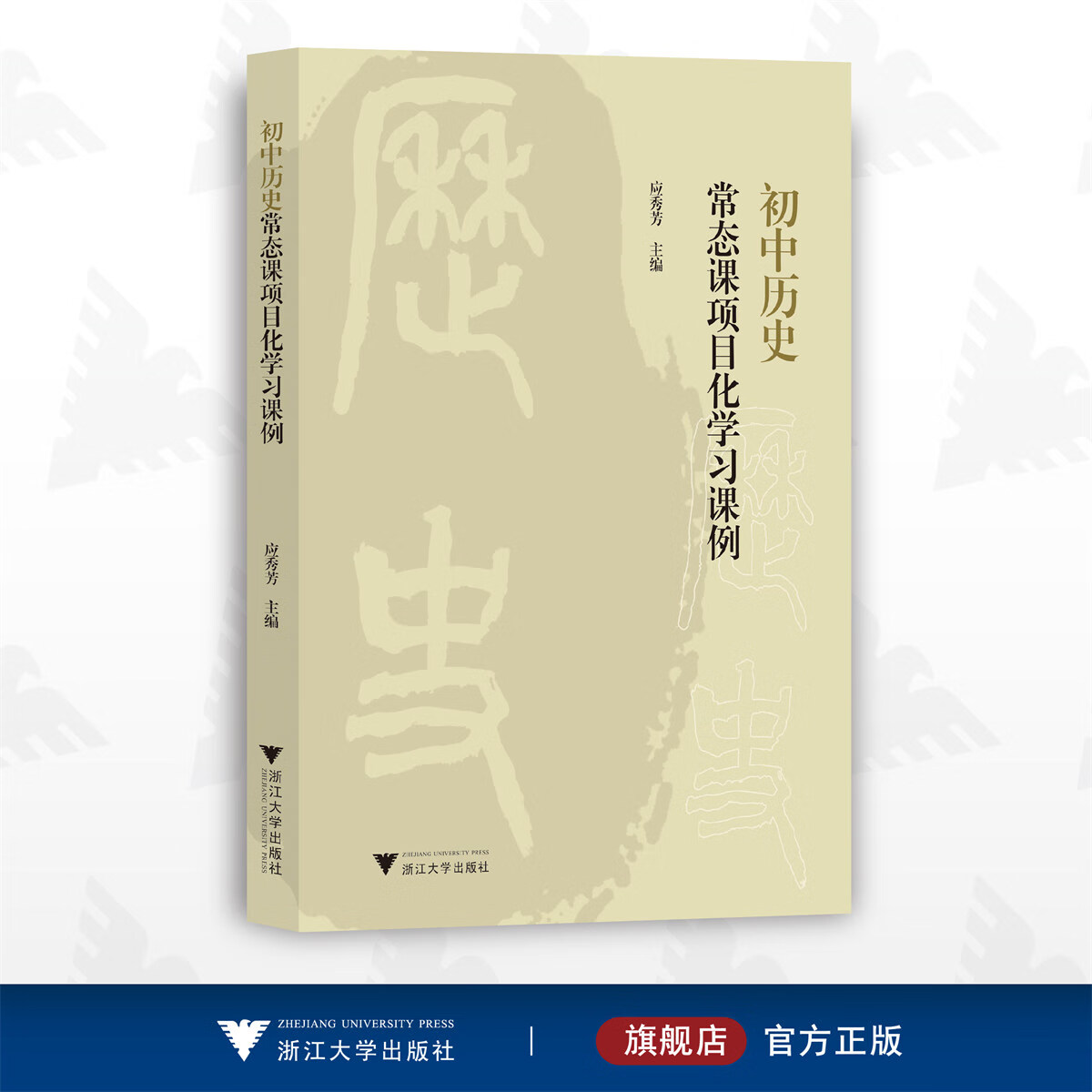 初中历史常态课项目化学习课例