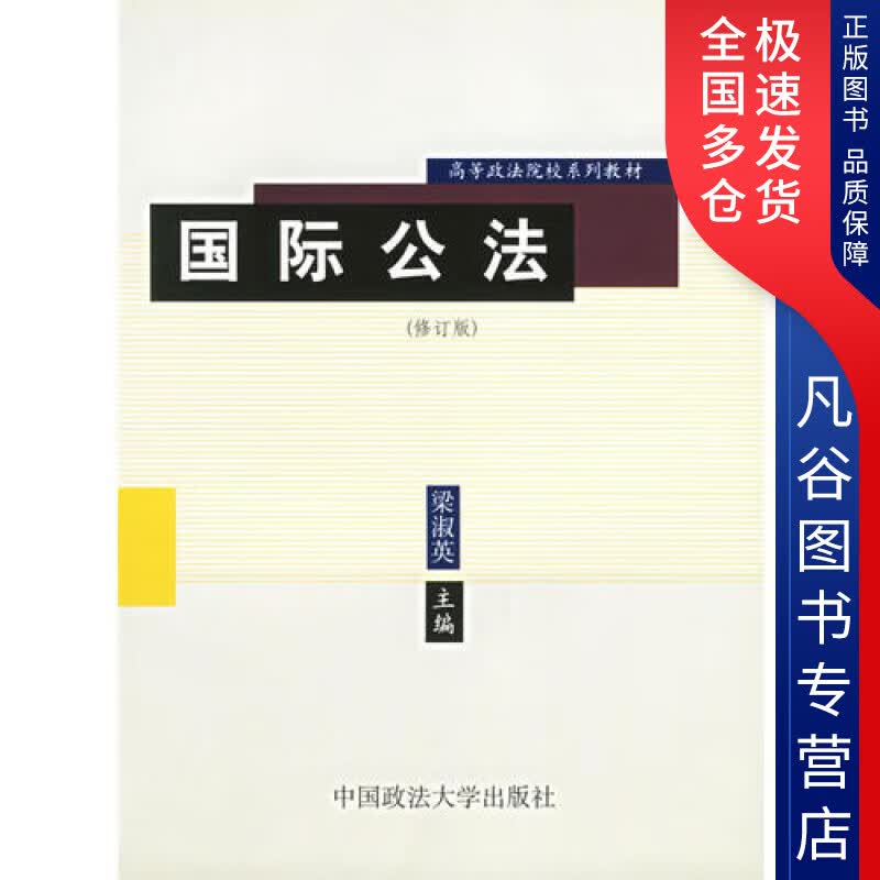 【书】国际公法9787562008422