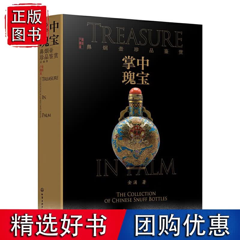 掌中瑰宝：鼻烟壶珍品鉴赏
