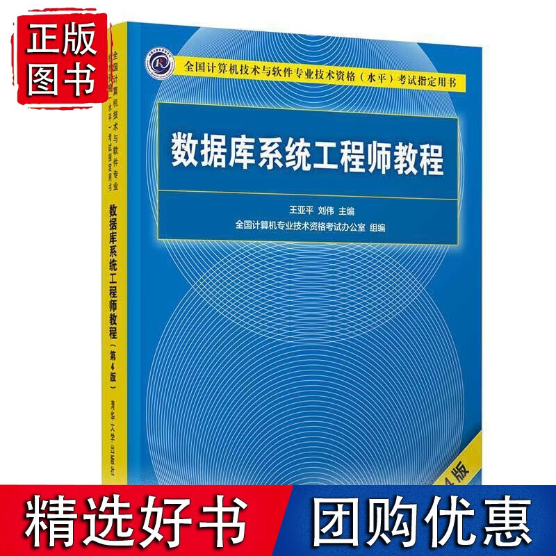 数据库系统工程师教程（第4版）