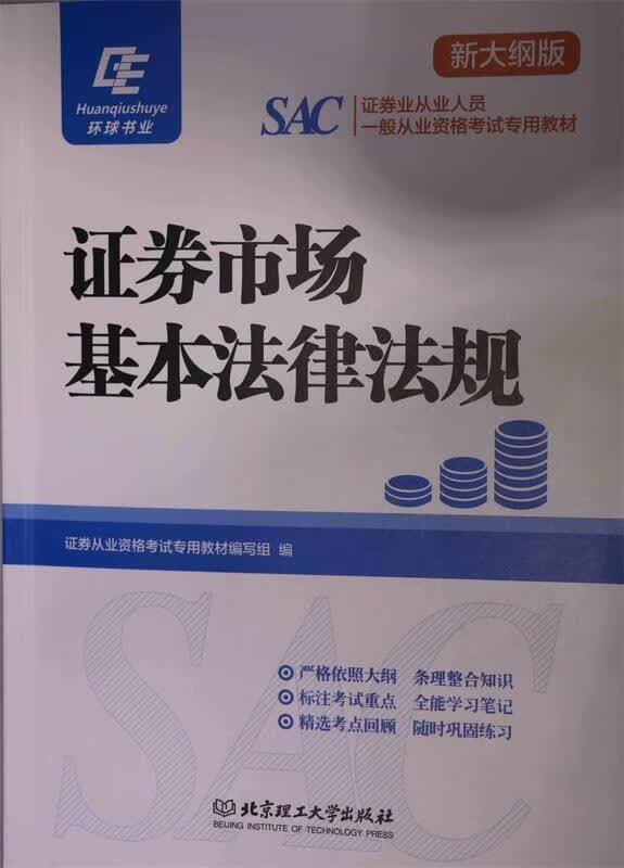 证券市场基本法律法规【，放心购买】