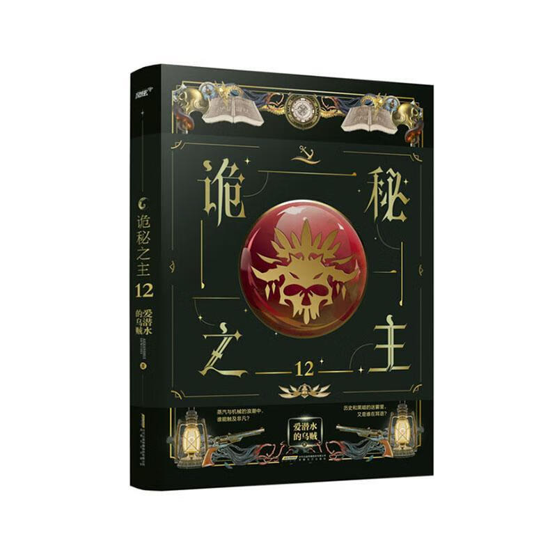 诡秘之主12小说  图书