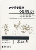 零缺点:〈西游记〉是写给每个员工的寓言 林间樵夫 海南出版社