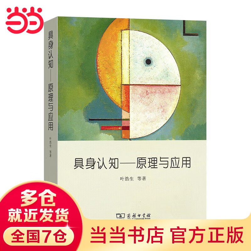具身认知——原理与应用