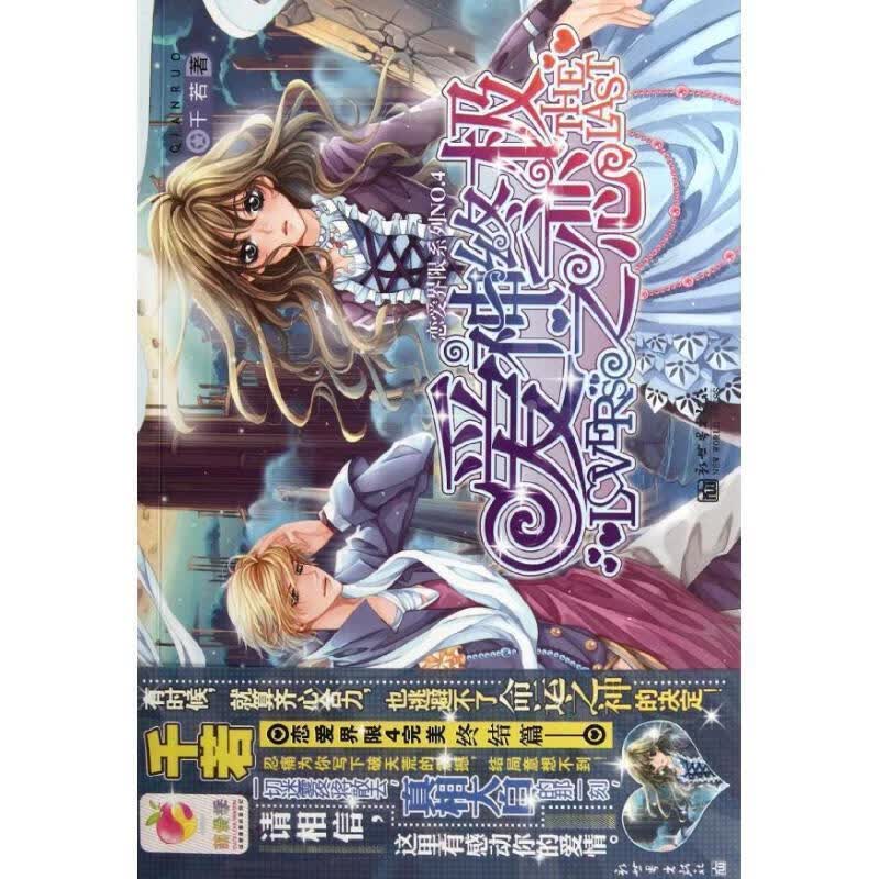 爱神之恋