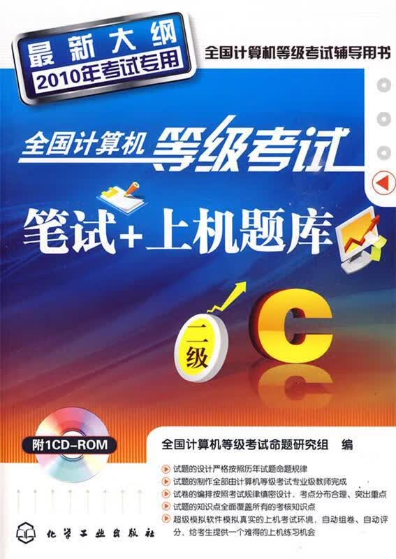 全国计算机等级考试笔试+上机题库--二级C
