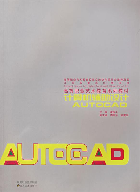 计算机辅助设计AUTOCAD