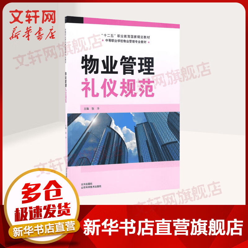物业管理礼仪规范
