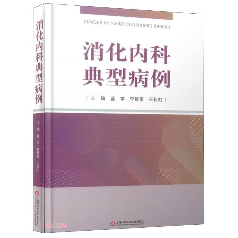 消化内科典型病例(精)