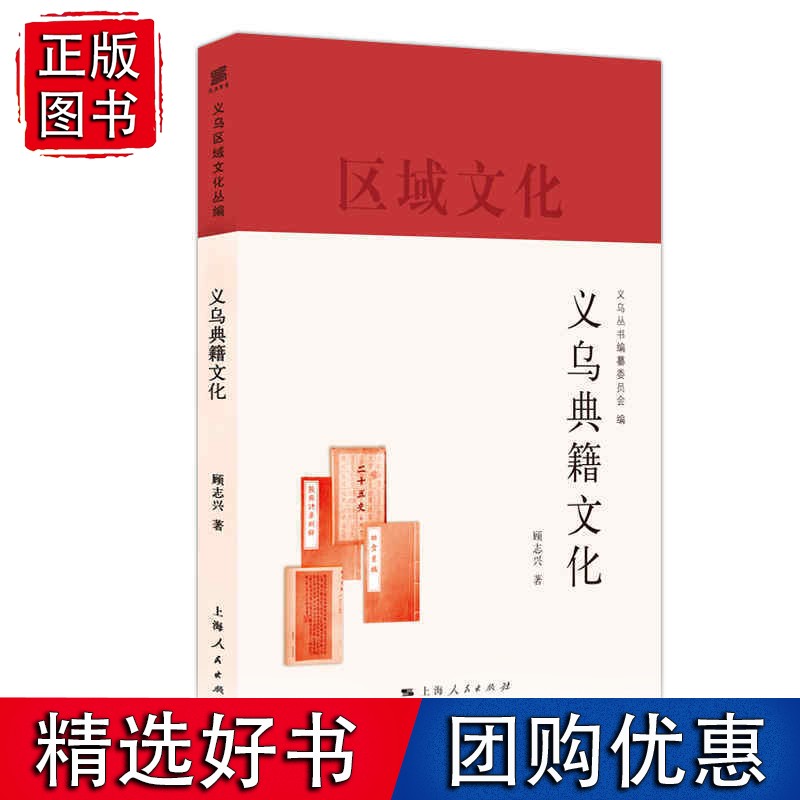 义乌典籍文化(义乌丛书)