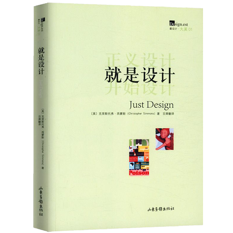就是设计 写给大家看为什么设计中的设计书