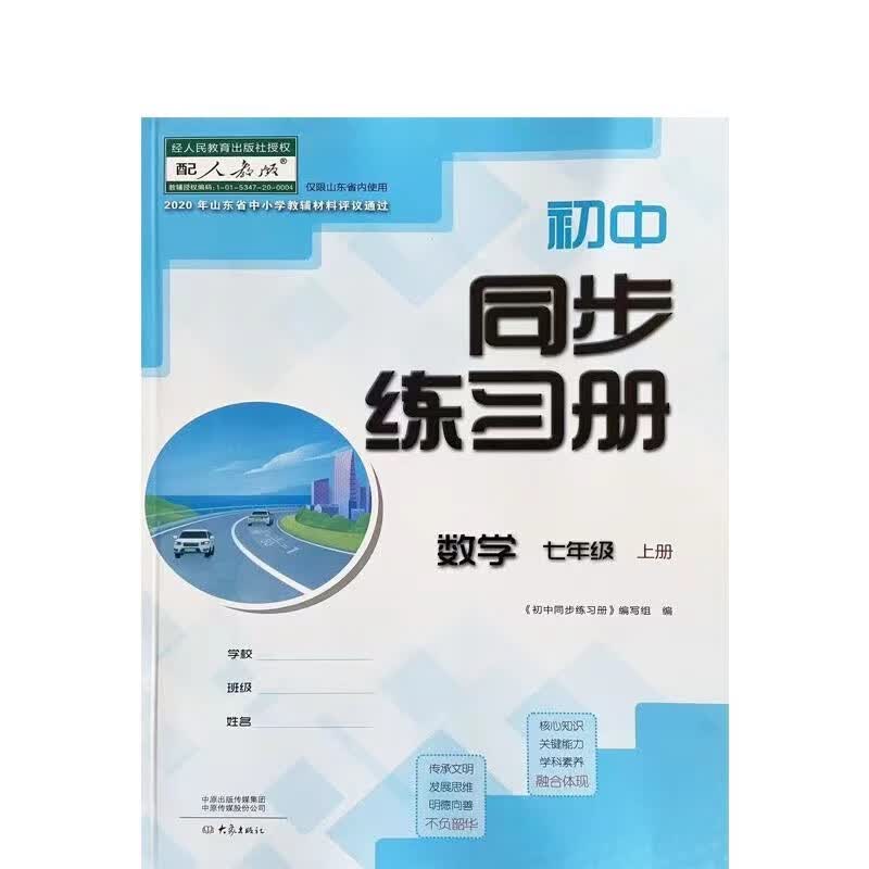 2022新初中7册同步练习册语文数学历史地理生物大象 数学 七年级上