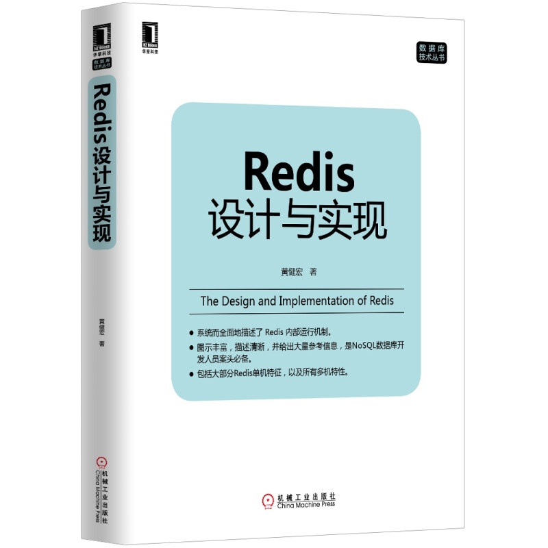 技术内幕 Redis设计与实现