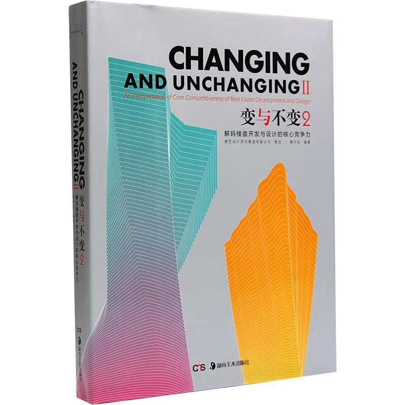 变与不变2