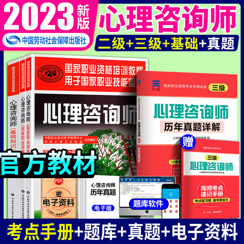 2023年心理学咨询师官方教材二级三级考试书全套技能操作基础知识