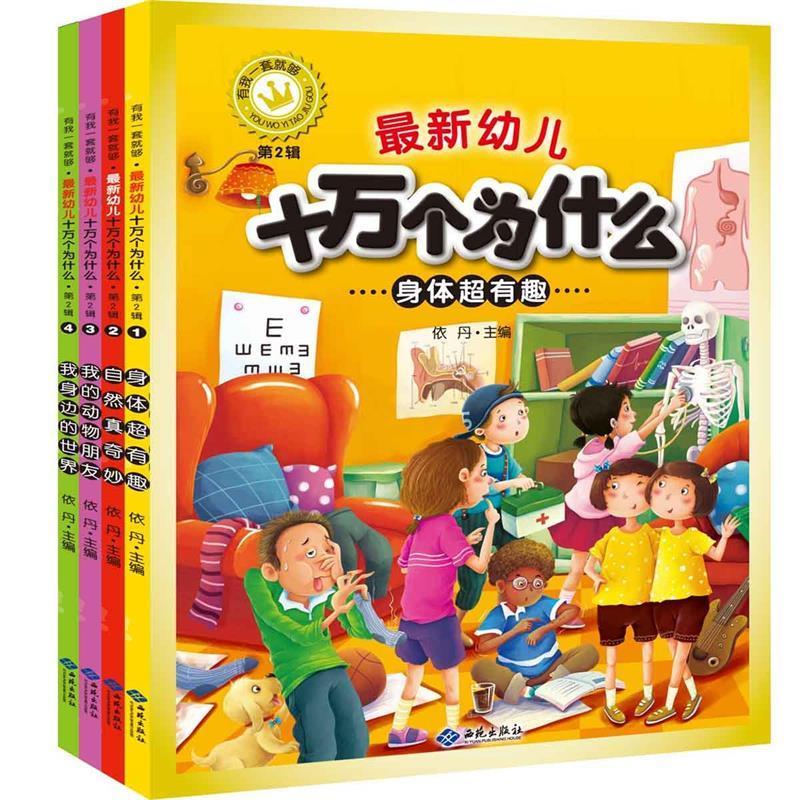儿童百问百答