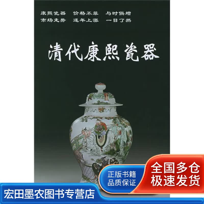 清代康熙瓷器【特惠】