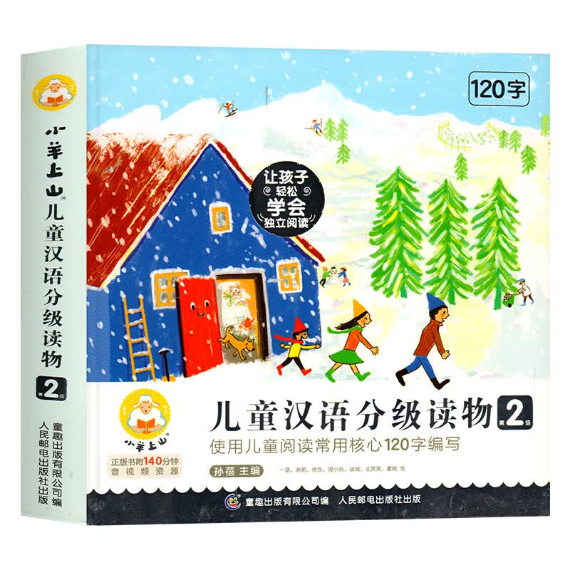 小羊上山儿童分级读物全套幼儿汉语分级阅读绘本1234全30册4-7岁宝宝阅读小羊上山识字书幼儿识字认字书 【汉语阅读学习神器】小羊上山儿童汉语分级读物 第2