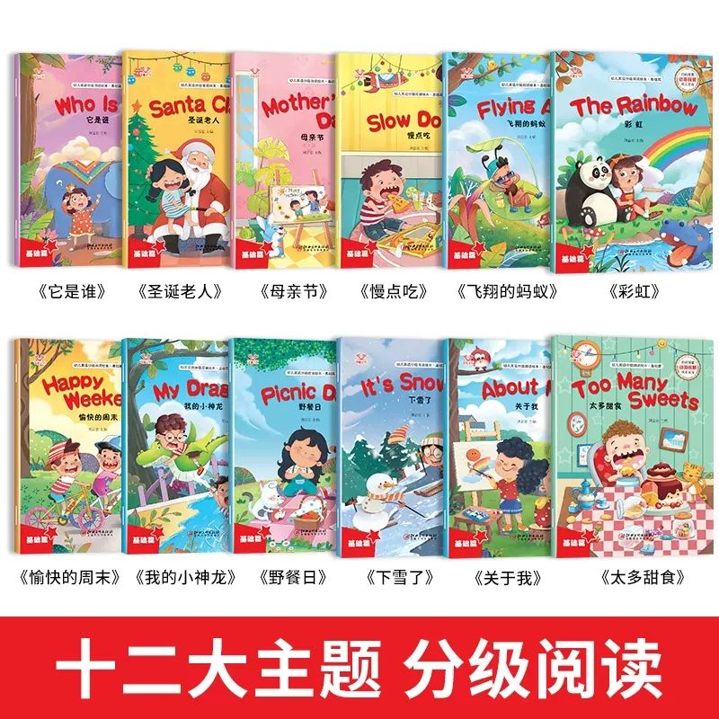 【视频教学】全套12册小学一二年级英语绘本 小学生课外读物阅读教材6-7-8岁适合1-2年级的英文课外书一年级二年级阅读书 【基础篇】英语绘本-12册 无规格