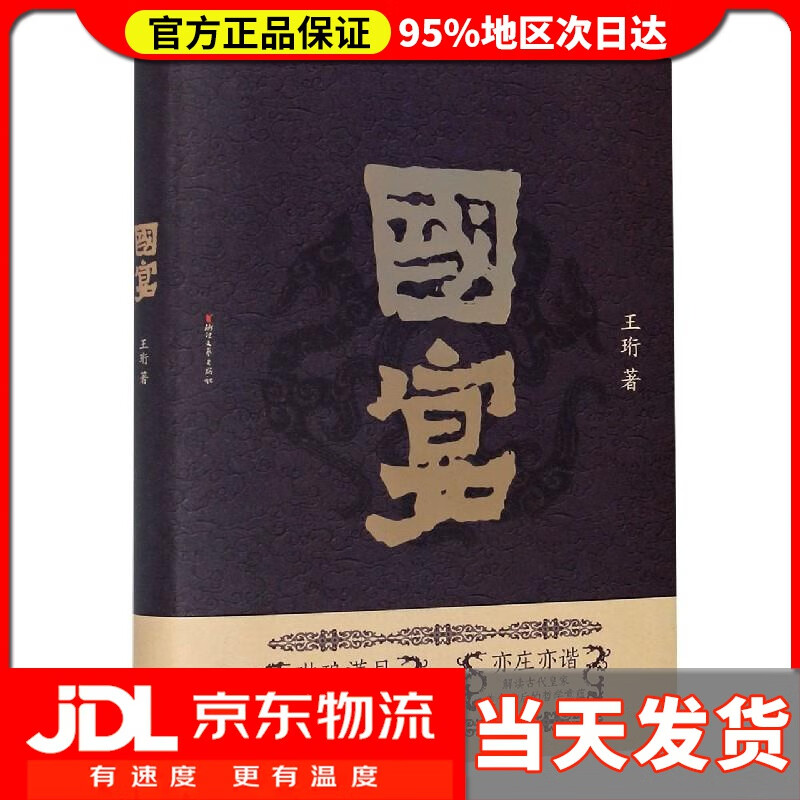 国宴 王珩
