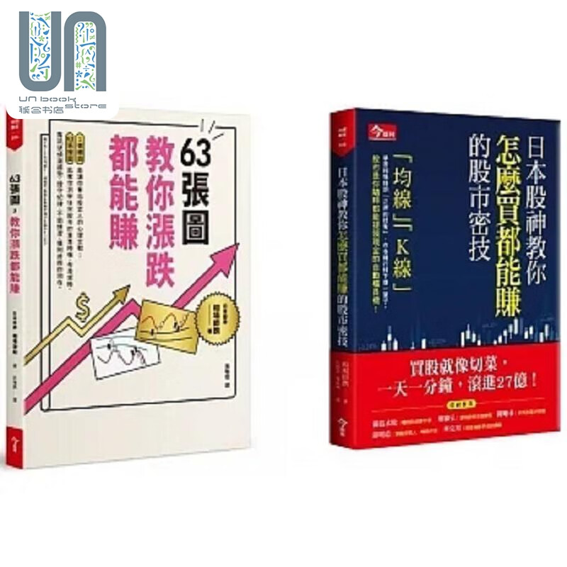 日本股神教你怎么买都能赚的股市密技 63张图 教你涨跌都能赚 港台原版 相场师朗 今周刊