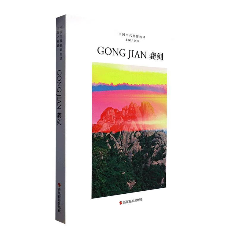 龚剑摄影  图书