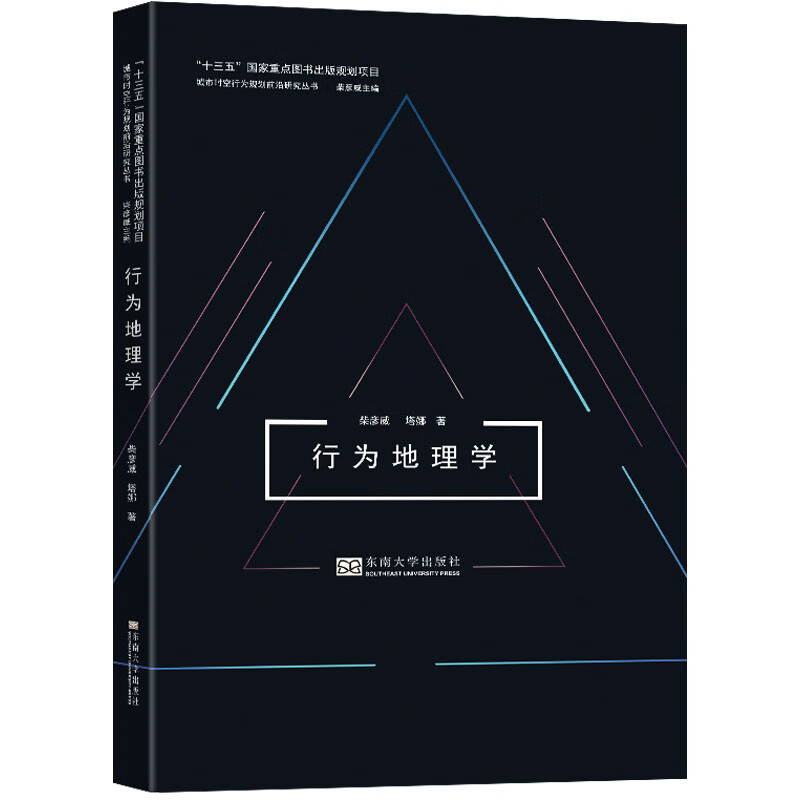 行为地理学 图书