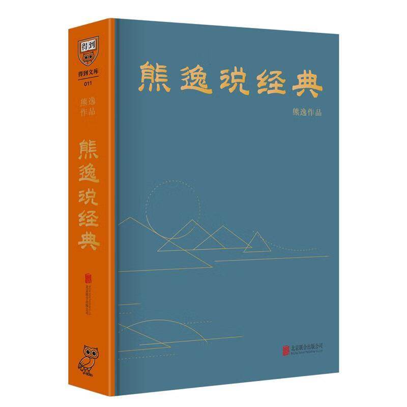 熊逸说经典 熊逸【书】