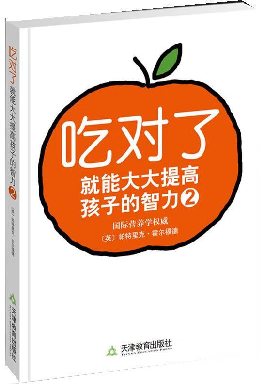 吃对了就能大大提高孩子的智力2