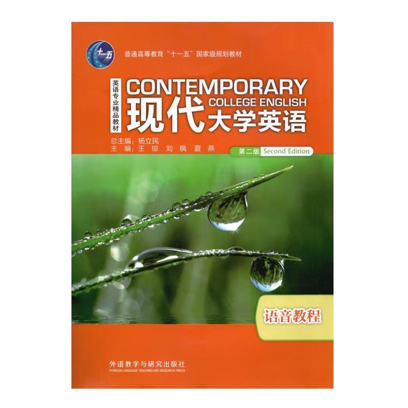 现代大学英语【好书，下单速发】