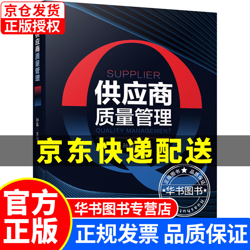 供应商质量管理