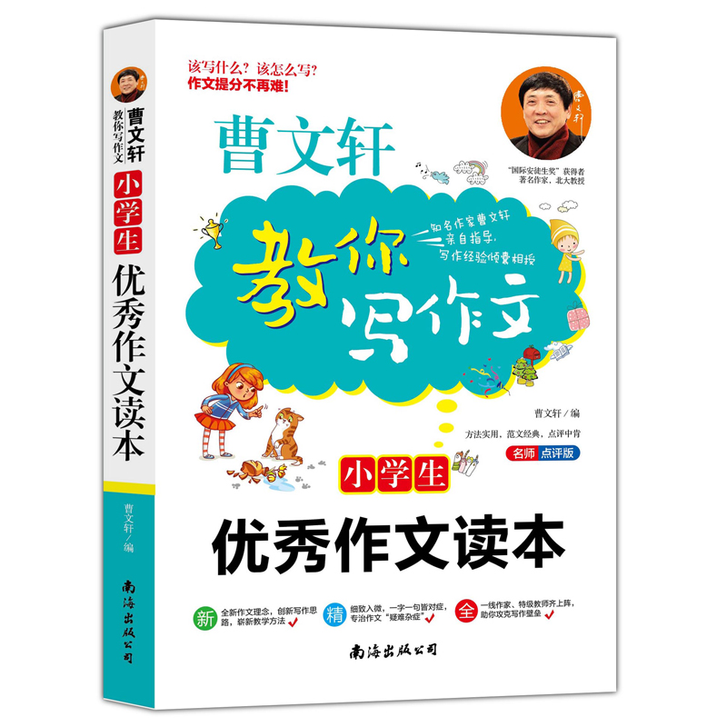 小学生优秀作文读本 作文素材 作文书 456年级作文书 3-4年级小学作文书 三四五六年级作文优秀分类小考满分作文