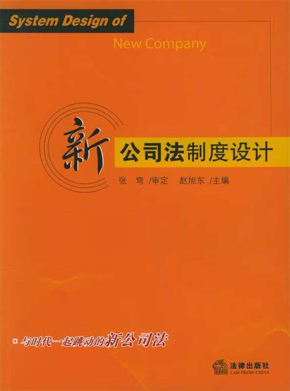 新公司法制度设计