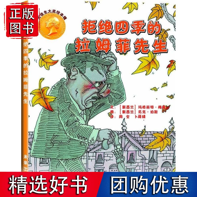 安徒生绘本辑：拒绝四季的拉姆菲先生