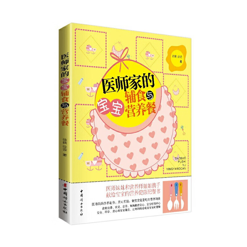 【现货】医师家的宝宝辅食与营养餐