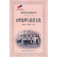 女性伦理与礼仪文化 蒋璟萍 易银珍【，放心购买】