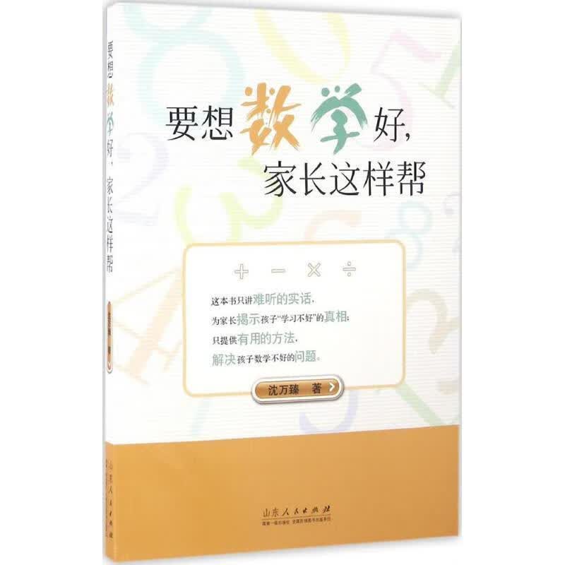 要想数学好,家长这样帮